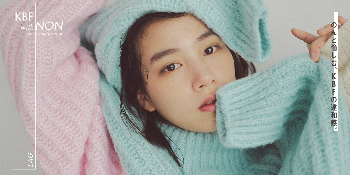 KBFが女優・創作あーちすと のんさんを起用した特集ページVol.3を公開 – URBAN RESEARCH MEDIA